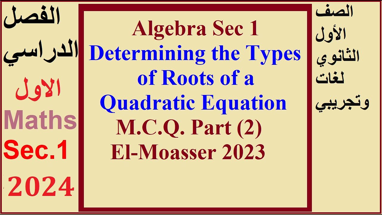 Algebra Sec 1 Determining The Types Of Roots Of A Quadratic Equation