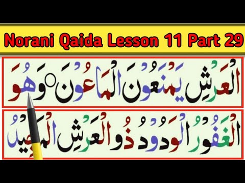 Norani Qaida Lesson 11 Part 29 / norani qaida / learn quran easily at ...