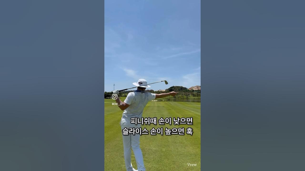 구질을 확실하게 필드에서 교정하기📌 골프레슨 스윙모델조c Golf 골프 골프스윙 Golfswing 골린이 골프선수 Golftips 필드 드라이버스윙