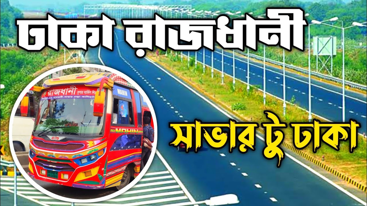 ঢাকা থেকে রাজধানী বাস সার্ভিস | Dhaka City Bus Dhaka mirpur 11 | Dhaka ...