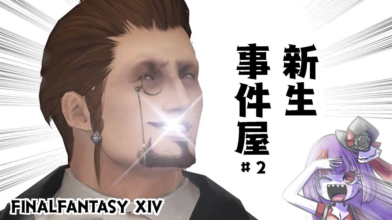 【FF14】2光の紳士と初見の店主【濡衣本舗】 - YouTube