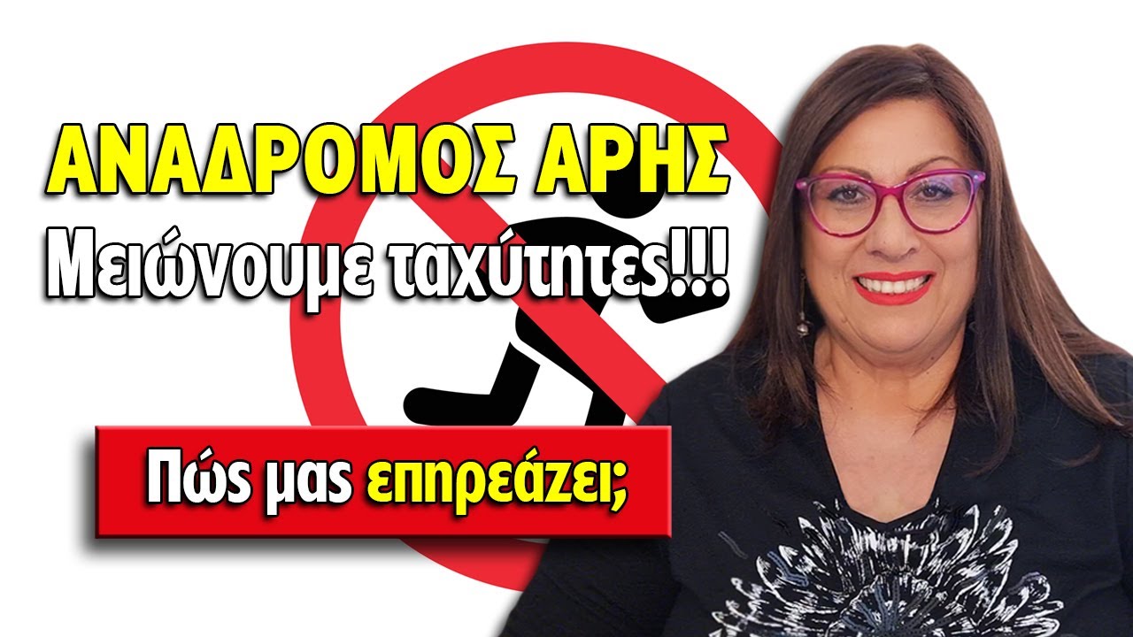 ♂️♂️♂️ Ο ΑΡΗΣ 🌀 ΑΝΑΔΡΟΜΟΣ 🌀 ΣΤΟΥΣ ΔΙΔΥΜΟΥΣ ♊ από τις 30 Οκτωβρίου 2022 ...
