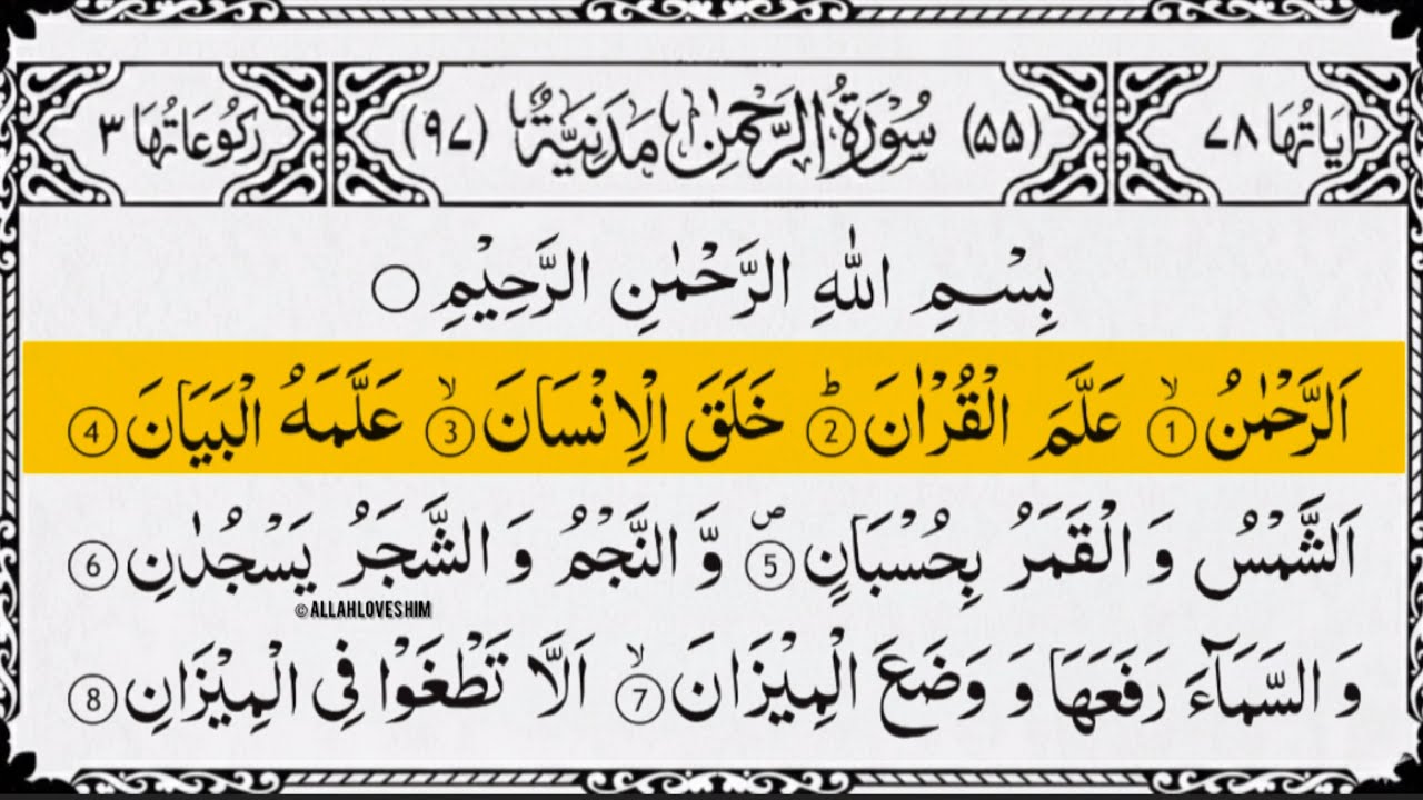 Surah Ar-Rahman Full With Arabic Text | Sheikh Ala Aql | Ep - 00005 # ...