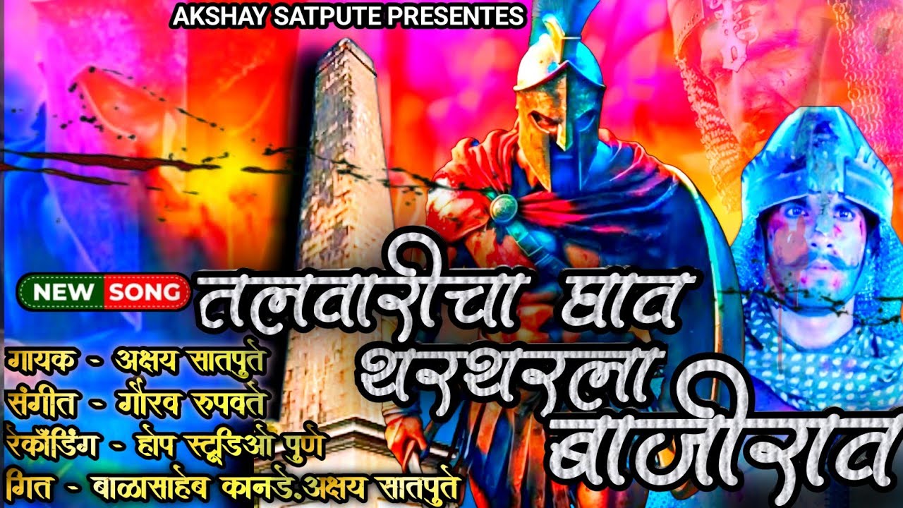 थरथरला बाजीराव झाले भिमाकोरेगांव | TharTharla Bajirao | Jhale ...