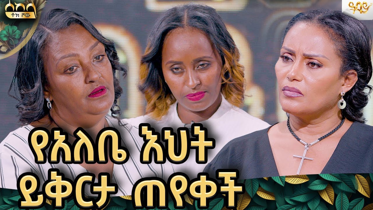 በሟች ወንድሜ ስም ፈፅሞ አለመንኩም አጋጣሚዉ ነዉ እንደዛ ያስመሰለዉ-መጦሪያ ቤት መንግስት ይርዳኝ ነዉ ያልኩት ...