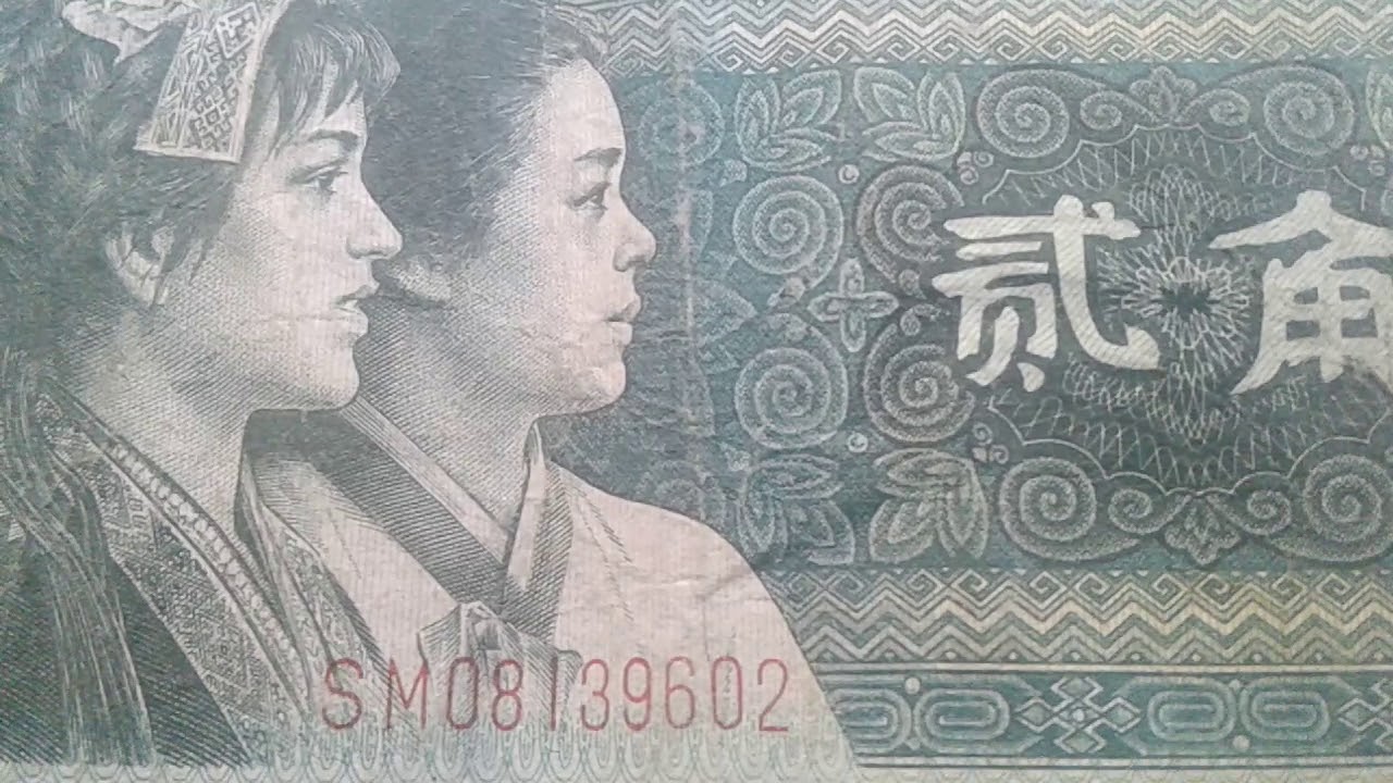 Rare Coin Chinese Yuan Renmin billet 2 er Jiao 1980 coin value - YouTube