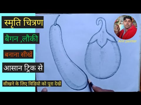 how to drow bottle guard and brinjal step by step painting pencil ...