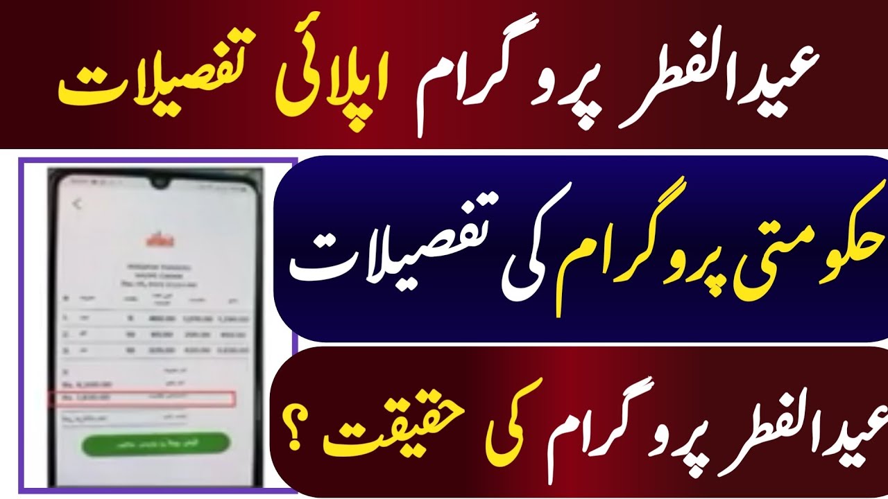How To Apply For Eid Program | Eid Ul Fitr Program Online Registration ...