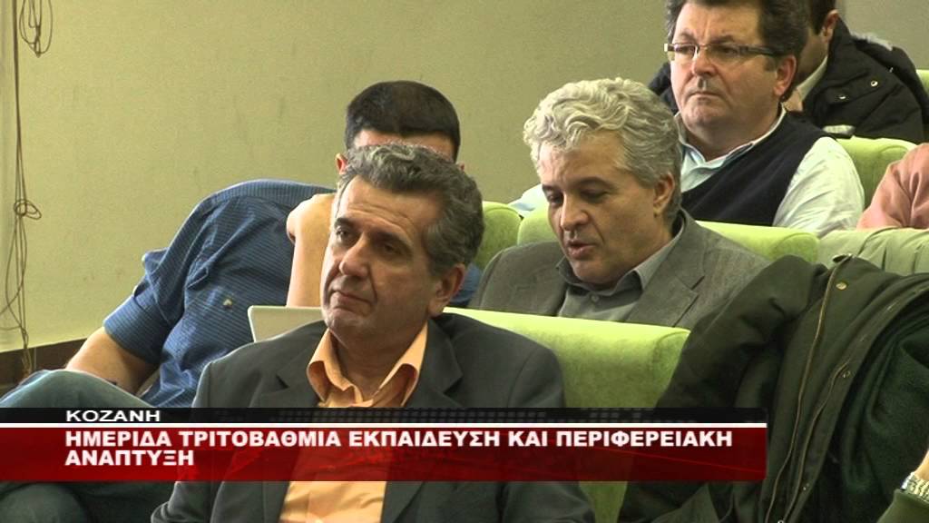 ΗΜΕΡΙΔΑ ΤΡΙΤΟΒΑΘΜΙΑ ΕΚΠΑΙΔΕΥΣΗ ΚΑΙ ΠΕΡΙΦΕΡΕΙΑΚΗ ΑΝΑΠΤΥΞΗ ΣΤΟ ...