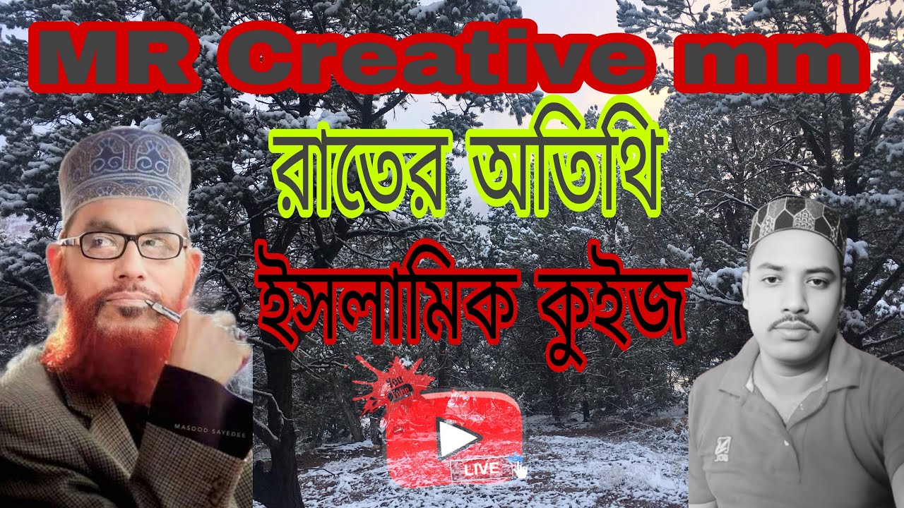 MR Creative mm is live🌹🛑রাতের অতিথি - YouTube