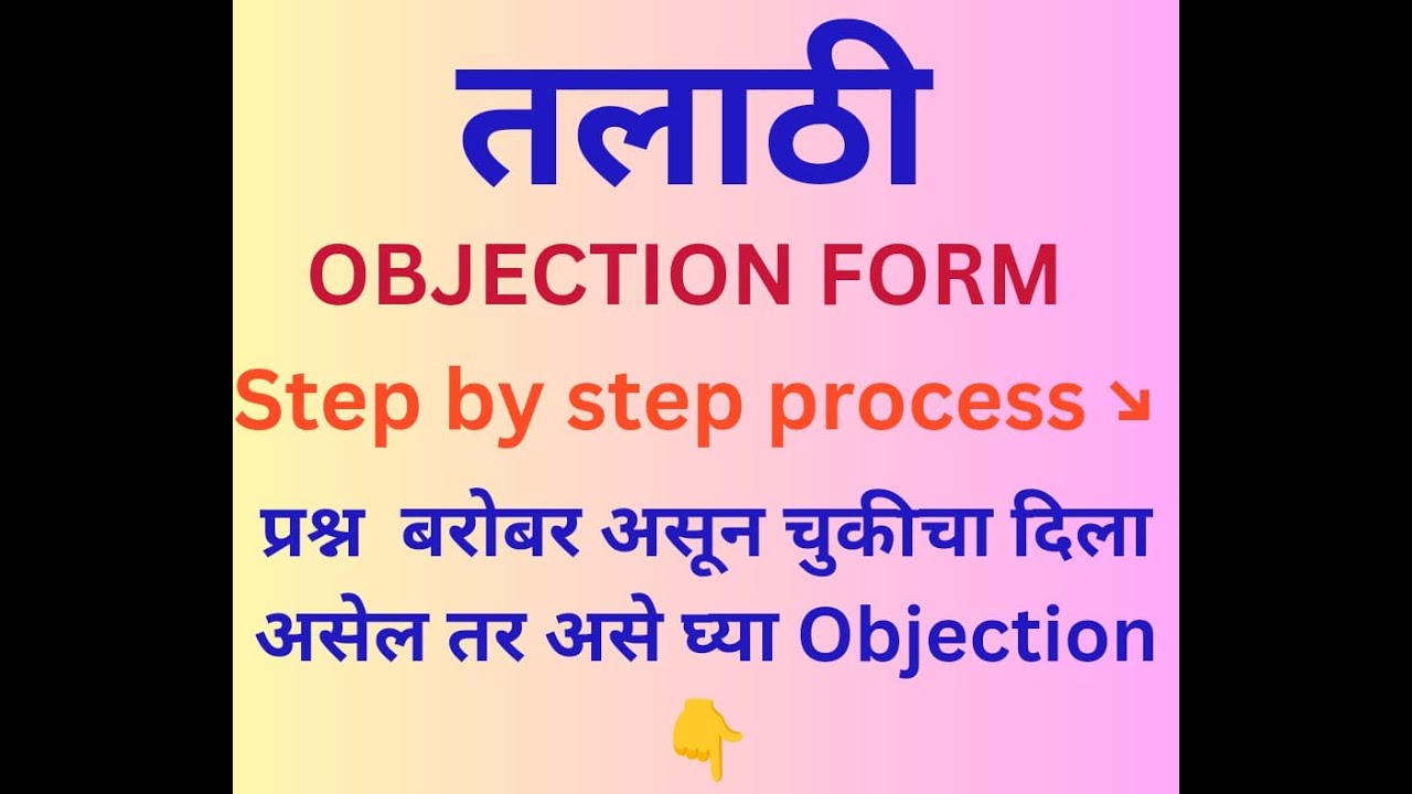 Talathi Response Sheet objection raising process| talathi objection ...