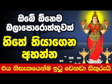 පත්තිනි දේව ආශිර්වාදයෙන් ඔබේ පැතුම සඵල කරගන්න | siddha paththini maniyo ...