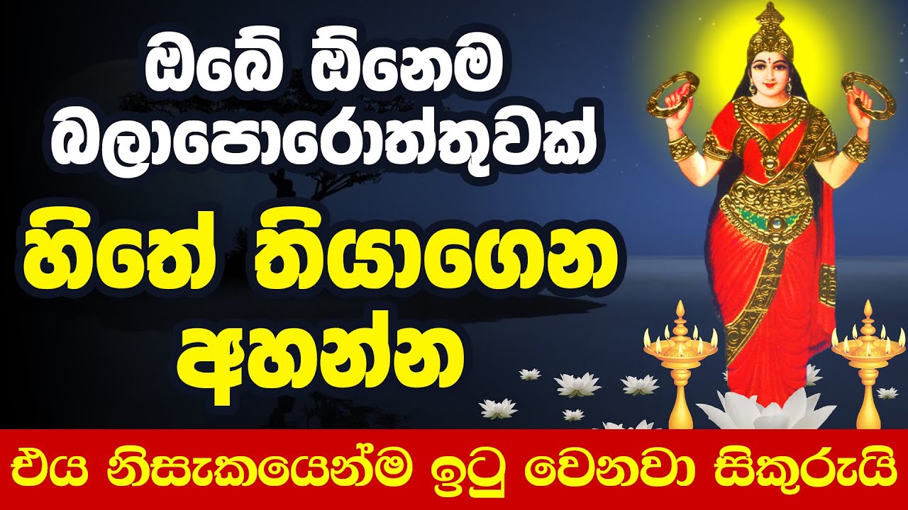 පත්තිනි දේව ආශිර්වාදයෙන් ඔබේ පැතුම සඵල කරගන්න | siddha paththini maniyo ...