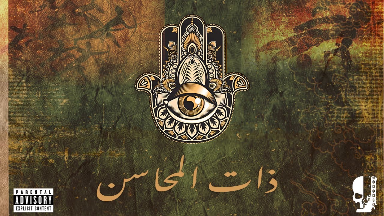 DIDIN CANON 16- DAT LEM7ASSEN . beat by MHD Ep 2 - YouTube Music