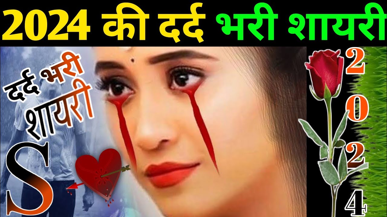Dard Bhari Rula Shayari | 2024 ki dard bhari shayari | heart touching ...