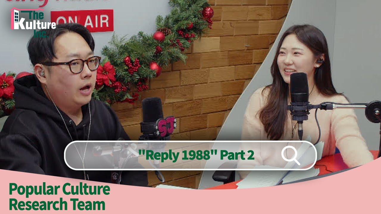 Popular Culture Research Team with Yujin : K-Drama "Reply 1988" 드라마 ...