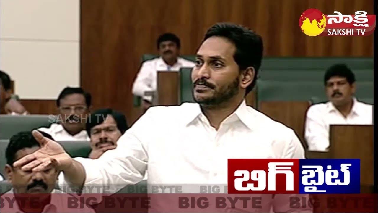 CM YS Jagan Fire On Chandrababu Over Special Pakage | Big Byte | Sakshi TV - YouTube