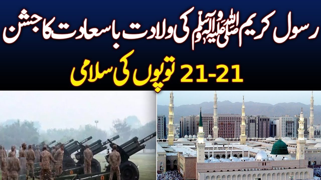 21-gun salute to celebrate the birth anniversary of the Holy Prophet ...