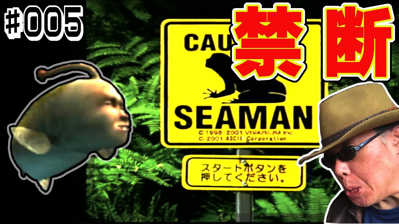 【シーマン】人面魚 の 飼育 初めてみた SEAMAN 【PS2】 #5 - YouTube