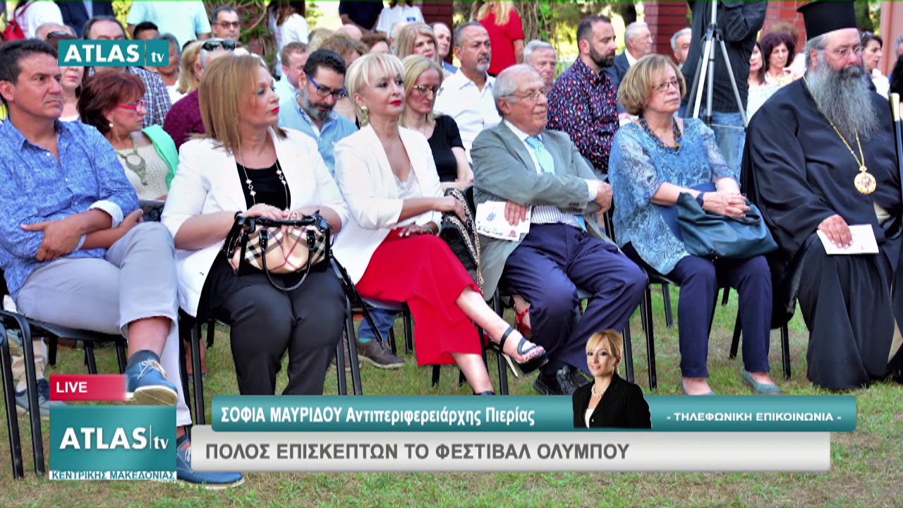 ΣΟΦΙΑ ΜΑΥΡΙΔΟΥ - ΑΝΤΙΠΕΡΙΦΕΡΕΙΑΡΧΗΣ ΠΙΕΡΙΑΣ - ΦΕΣΤΙΒΑΛ ΟΛΥΜΠΟΥ - YouTube