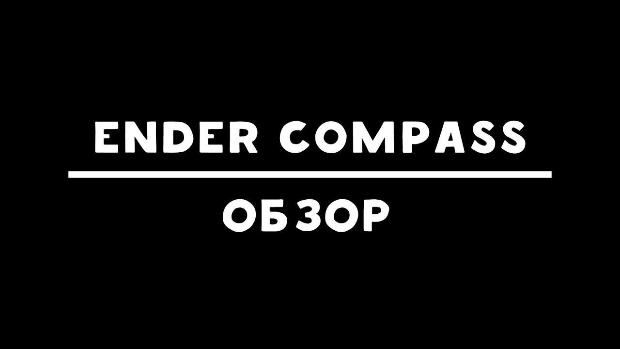 Ender Compass [1.13] [1.12.2] [1.11.2] [1.7.10] [Minecraft моды] - YouTube