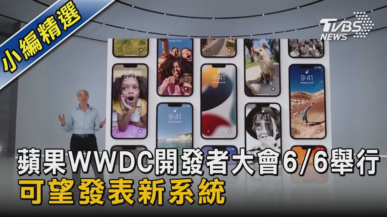 蘋果WWDC開發者大會6/6舉行 可望發表新系統｜TVBS新聞 @TVBSNEWS02 - YouTube