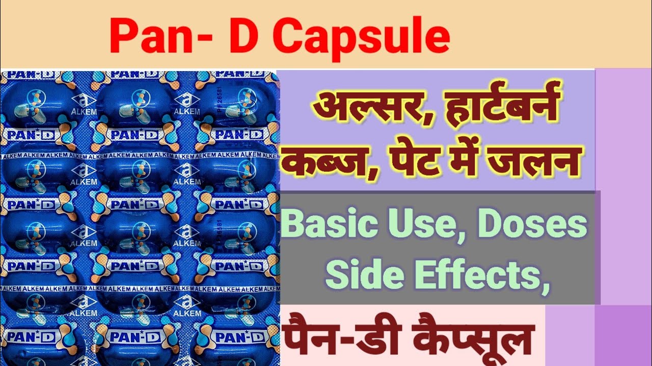 Pan D capsule, Use, Dose, Side effects - पैन-डी कैप्सूल कौन सी बीमारी ...