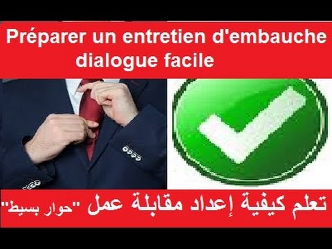 Apprendre le français : préparer un entretien d'embauche dialogue ...