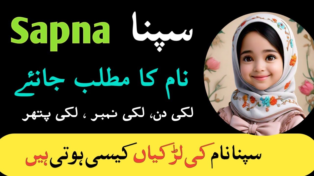 Sapna Name Meaning in Urdu || Sapna Naam Ka Matlab || Top Islamic Name ...