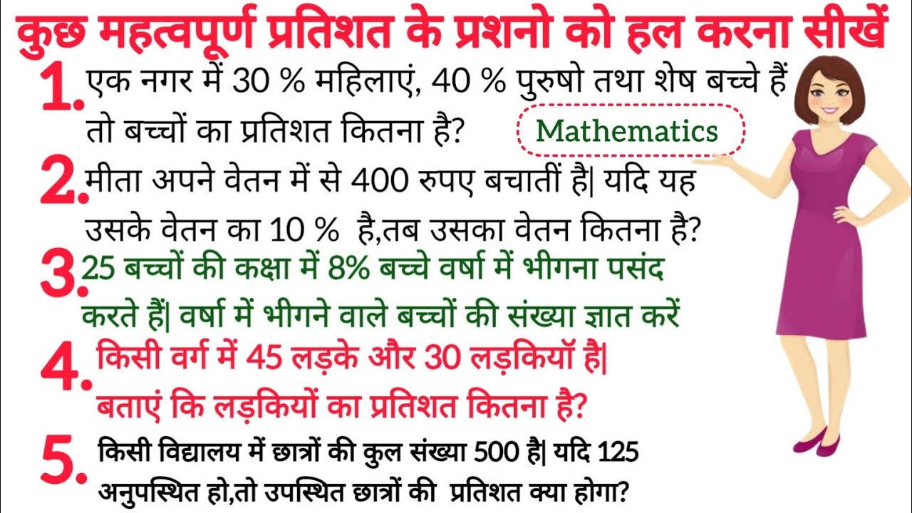 Some Important Questions Solution of percentage in class vii to viii ...