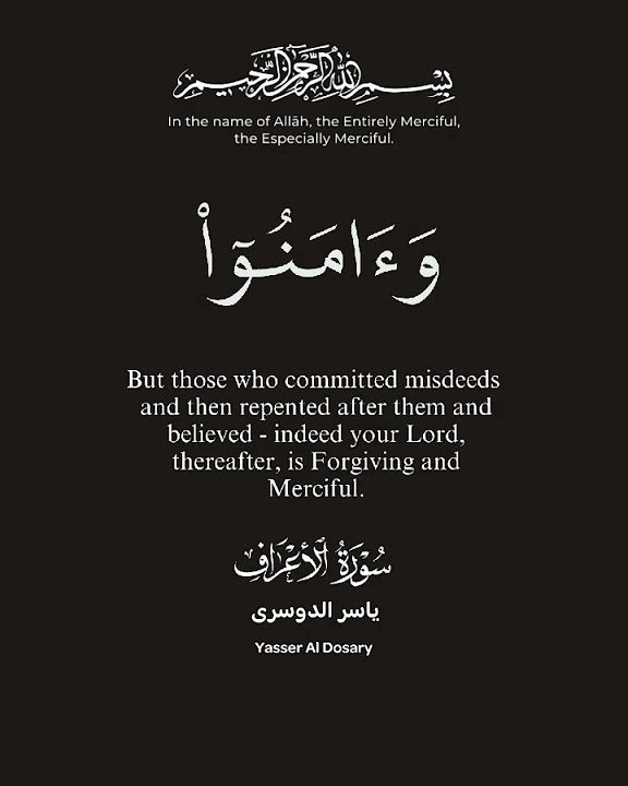 [وَ الَّذِينَ عَمِلُوا السَّيِّئاتِ ثُمَّ تابُوا مِنْ بَعْدِها وَ