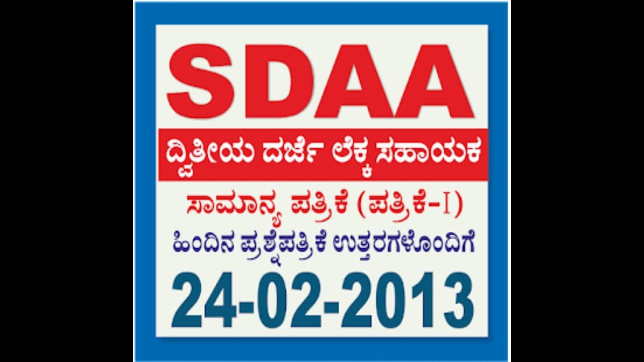 KPSC - SDA || Paper - 1 || General knowledge question paper and Answers ...