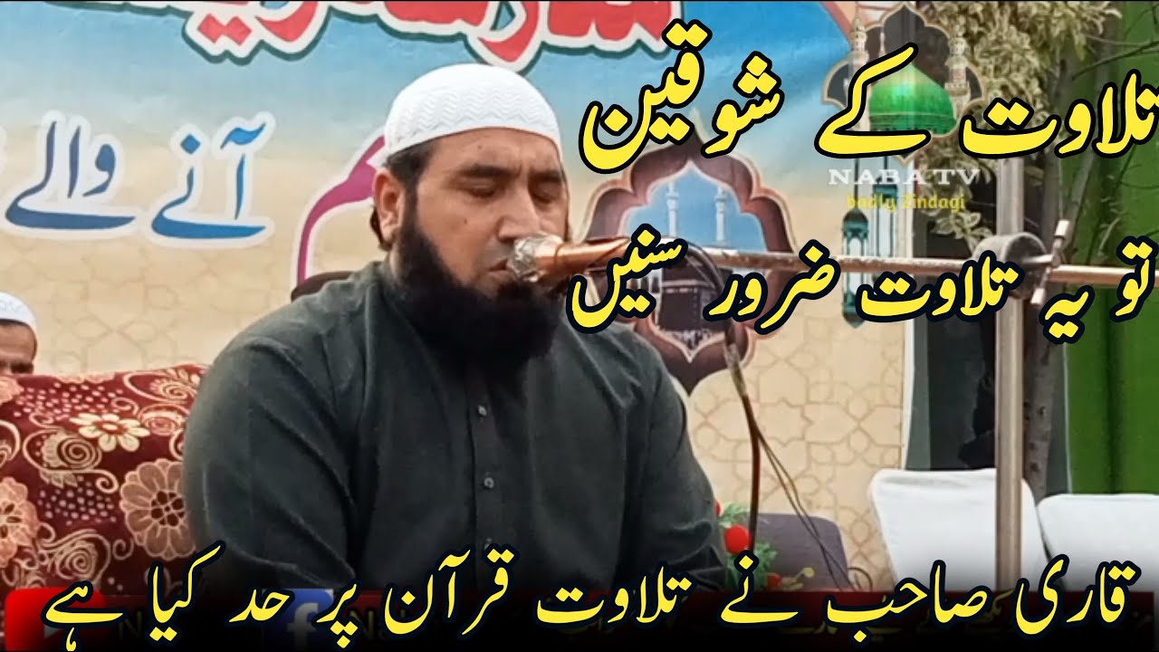 Qari Akhtar Iqbal Mardani Beautiful Voice Pakistani Qari Quran Recitationquran Beautiful