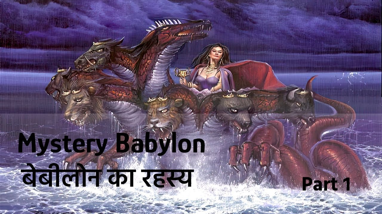 Mystery Babylon - Introduction - YouTube