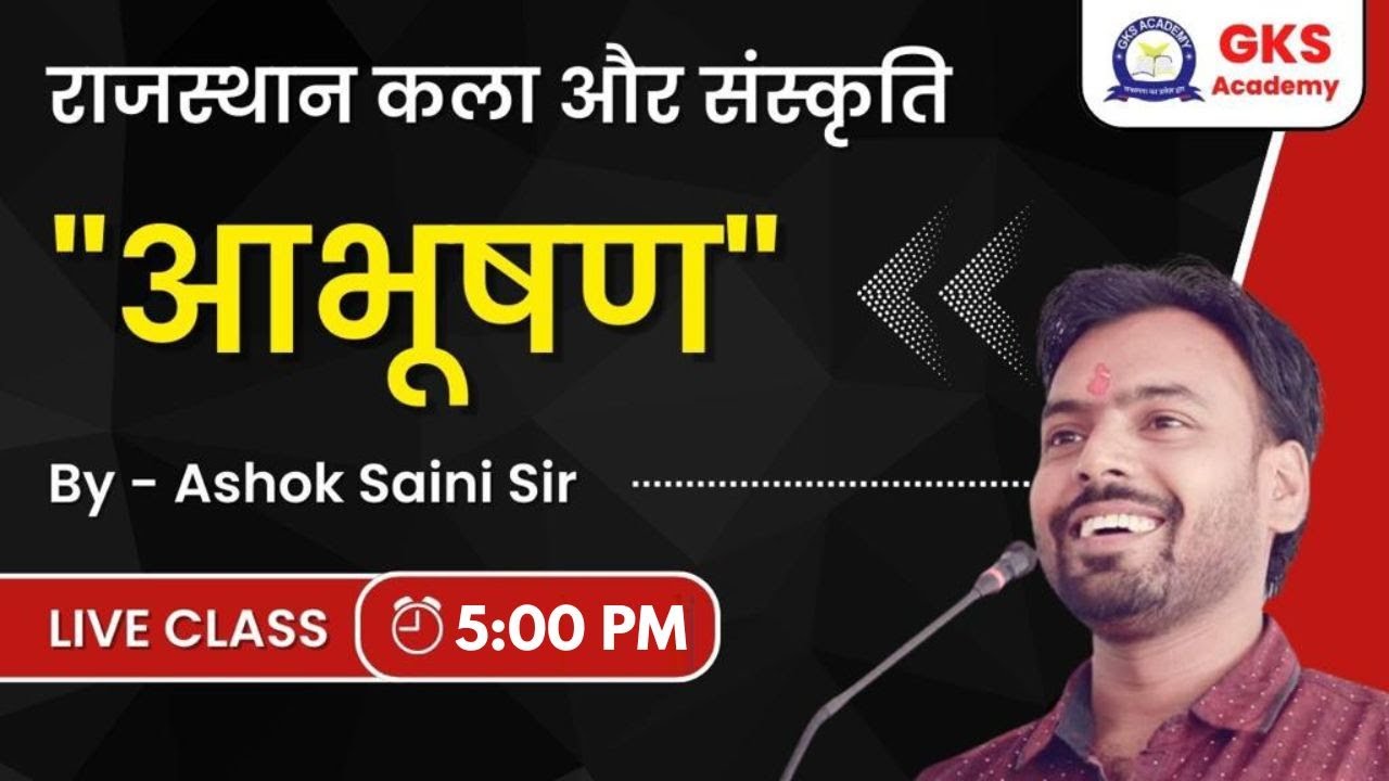 #आभूषण || Part =1 || राजस्थान कला एवं संस्कृति || Rajasthan ke ...