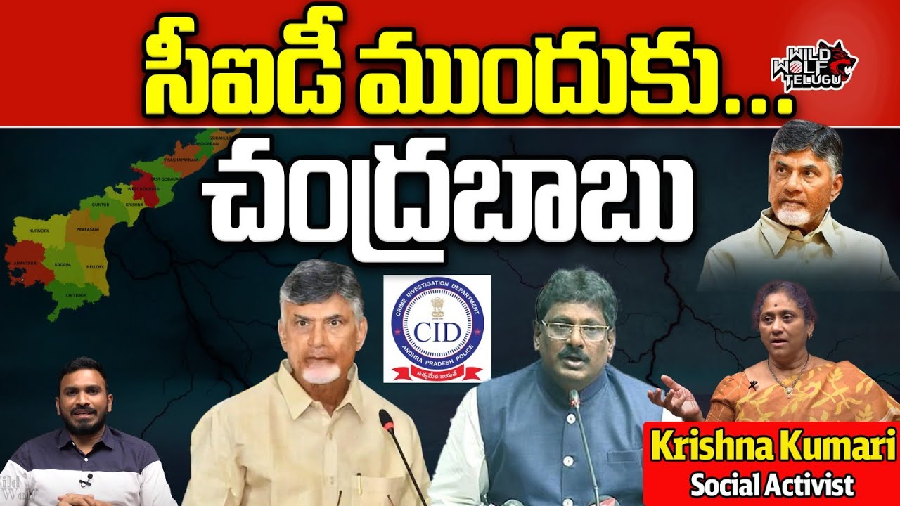 Chandrababu To Visit AP CID Office About His Bail | CM Jagan | AP Chief ...