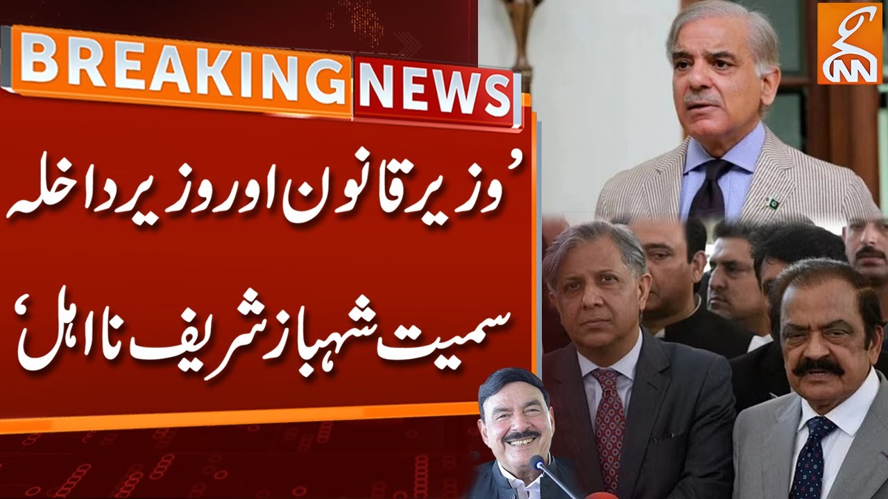 Breaking News | Sheikh Rasheed Criticizes Shehbaz Government | GNN ...