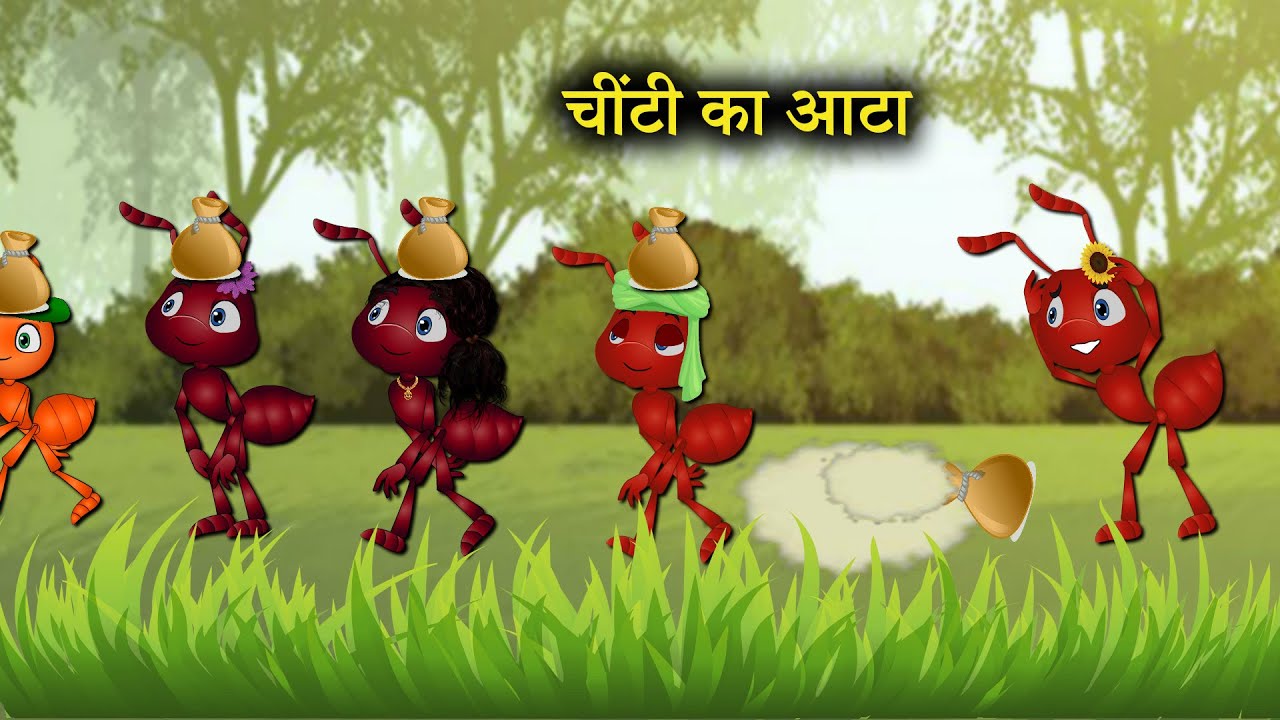 चींटी का आटा chinti ki kahani | hindi cartoon bedtime story | the ant ...