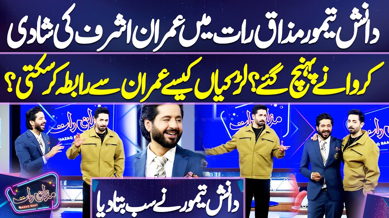 Danish Taimoor Imran Ashraf Shadi Krwany Mazaq Raat Show Main Aagy | Imran Ashraf Contact - YouTube