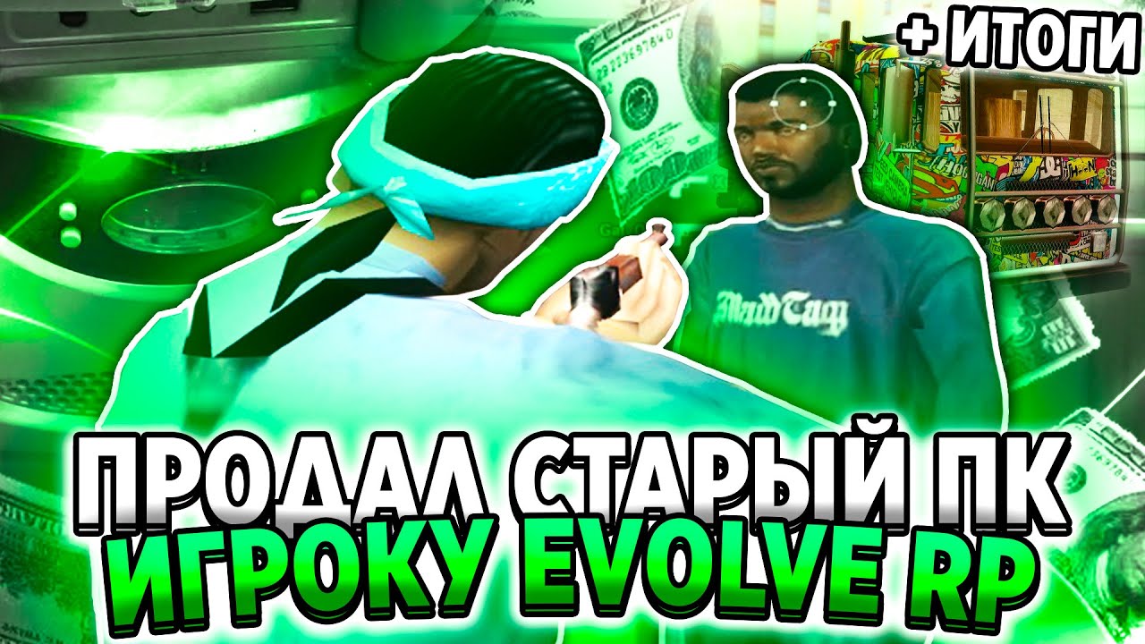ПРОДАЛ ПЕРВУЮ ПЕКАРНЮ ИГРОКУ EVOLVE RP! - YouTube