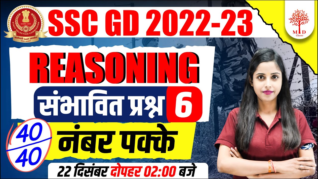 SSC GD CLASSES 2022-23 |REASONING EXPECTED QUESTIONS| SSC GD REASONING LIVE |REASONING BY PRIYA ...
