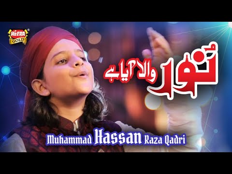 Rabi Ul Awal New Naat 2018-19 - Noor Wala Aya Hai - Muhammad Hassan Raza Qadri - Heera Gold 2018