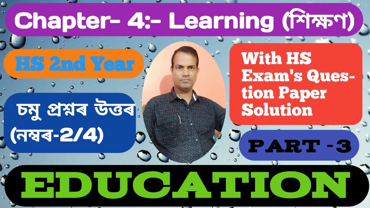hs 2nd year education chapter 4 | hs 2nd year education 4th chapter question answer in assamese ...