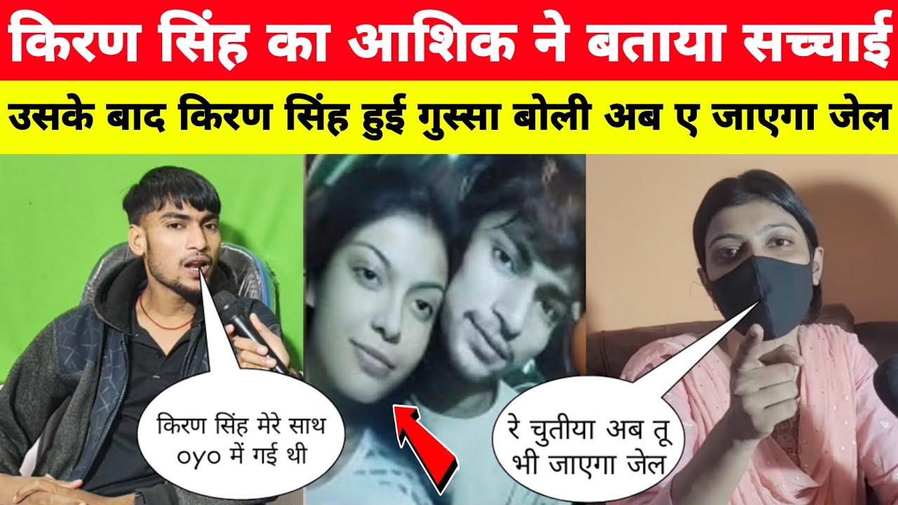 kiran singh our Roshan rohi video | kiran singh interview video | kiran singh ka boyfriend ka ...