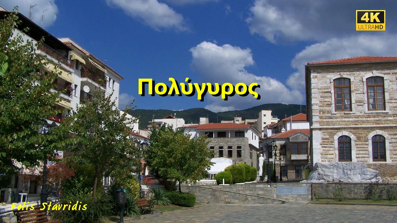 Πολύγυρος Χαλκιδικής - YouTube