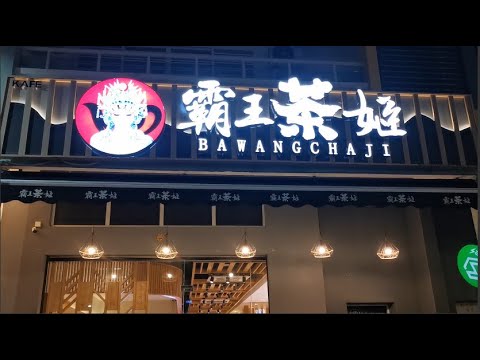 Melaka|Ba Wang Cha Ji|霸王茶姬|Tea+Milk|Relaxing Drink👍 - YouTube