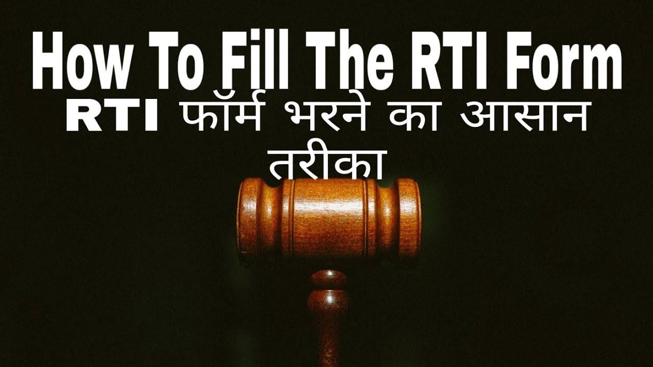 How to fill RTI form (RTI फॉर्म को कैसे भरें) - YouTube