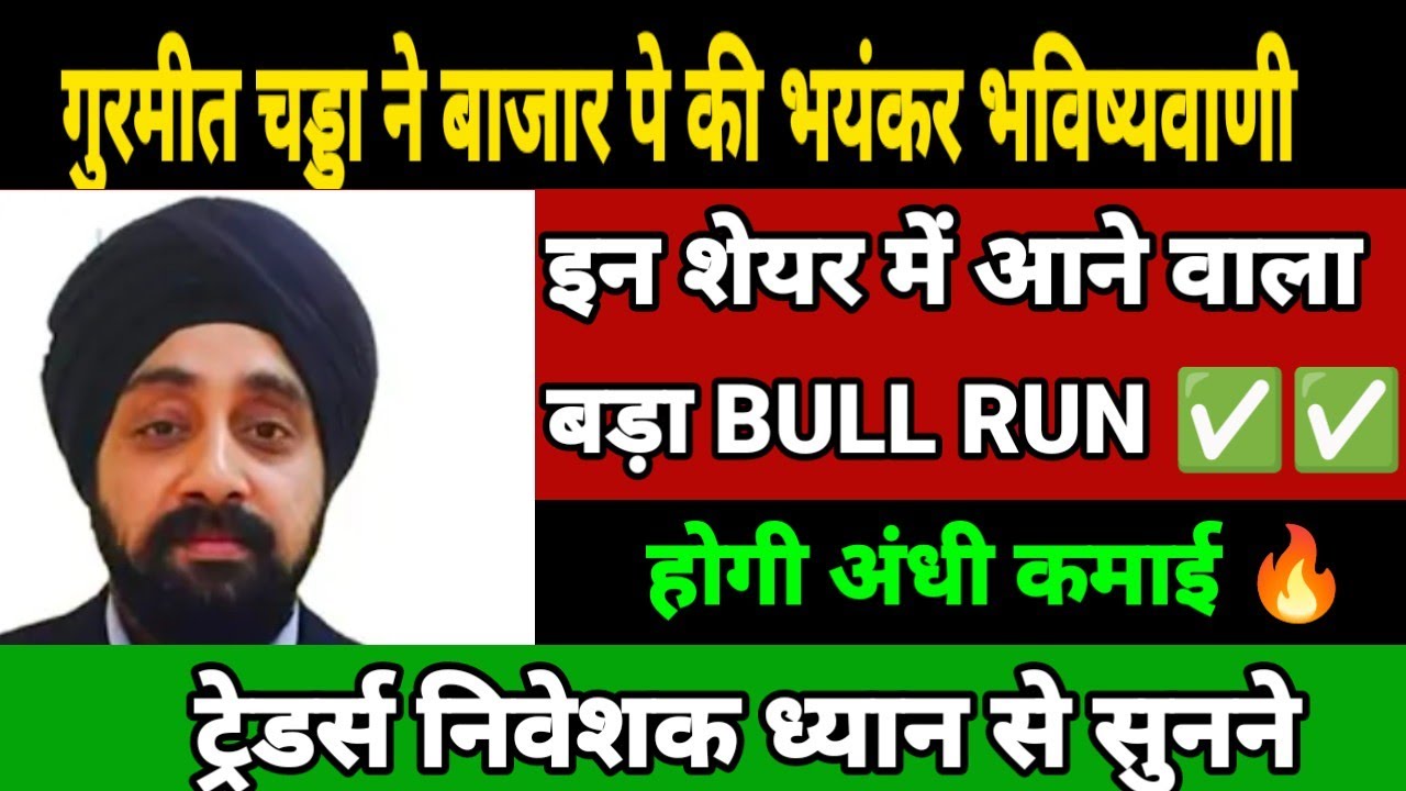 गुरमीत चड्डा ने बाजार पे की भयंकर भविष्यवाणी! Anuj singhal ! Sushil ...