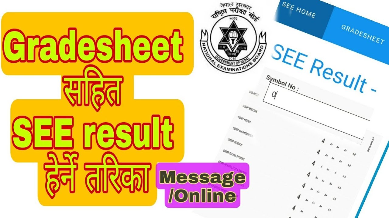 SEE Result हेर्ने सजिलो तरिका | National Examinational board result ...