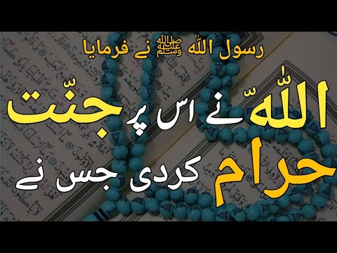 Hazrat Muhammad saw ki hadees mubarak|| Islamic hadees|| Allah ne uspay ...